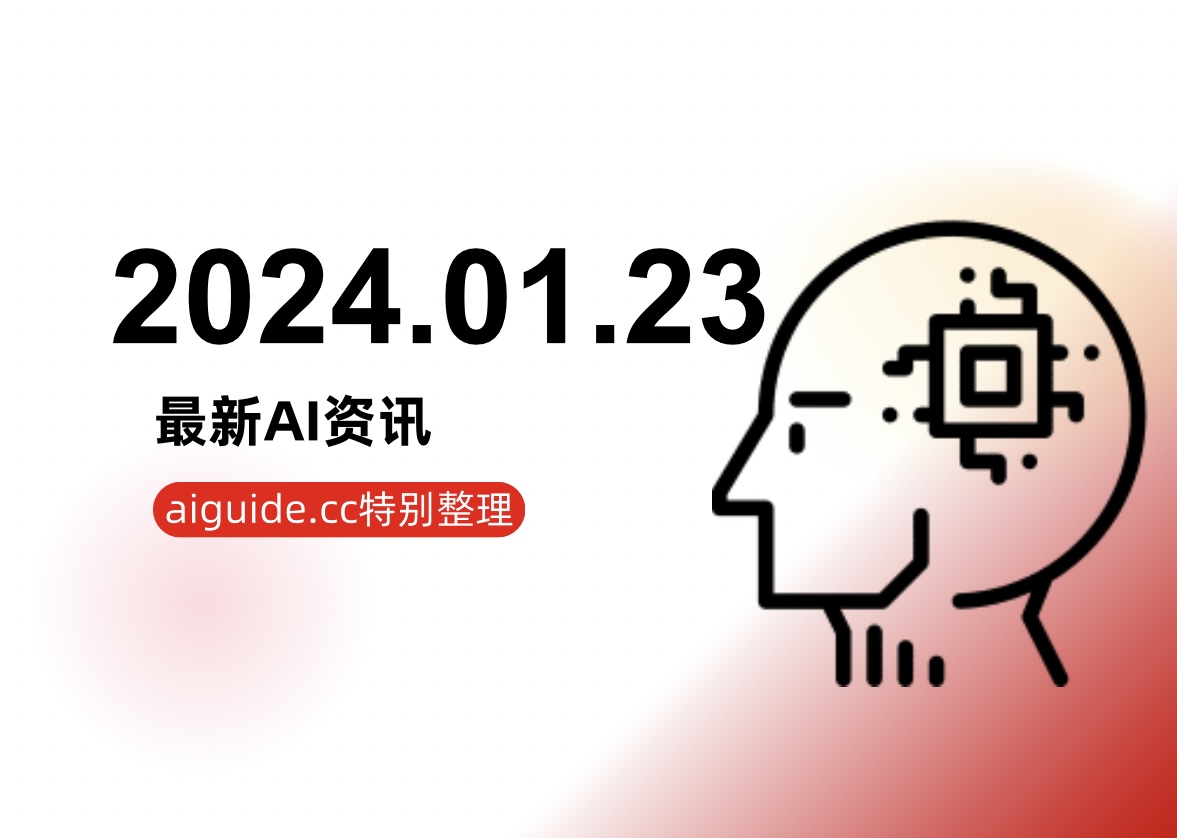AI资讯，AI工具 | AI智库导航-aiguide.cc