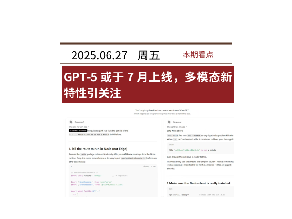 6月27日·GPT-5 或于 7 月上线，多模态新特性引关注 | AI智库导航-aiguide.cc